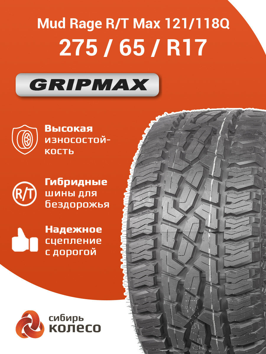 275/65R17 Gripmax Mud Rage R/T Max 121/118Q