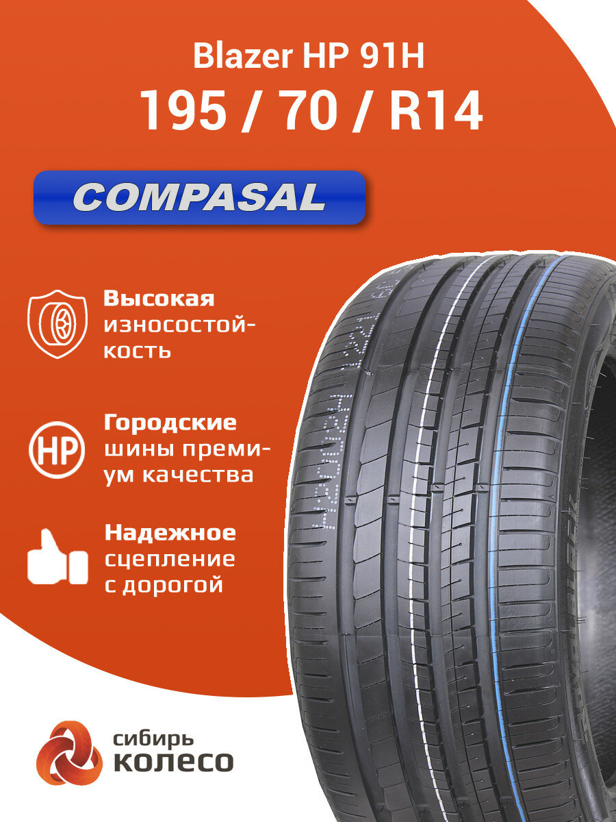 195/70R14 Compasal Blazer HP 91H