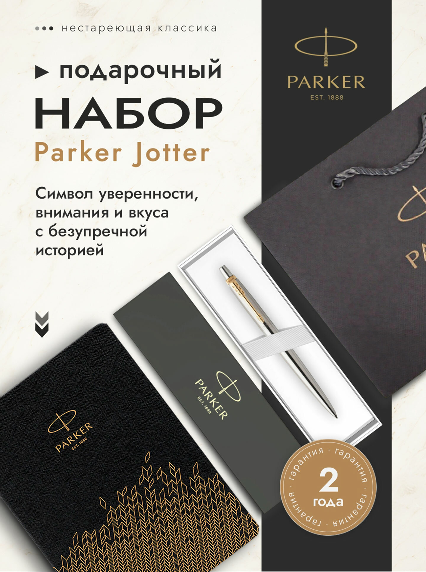Подарочный набор: Шариковая ручка Parker Jotter Essential, St. Steel GT 1953182 и ежедневник черный