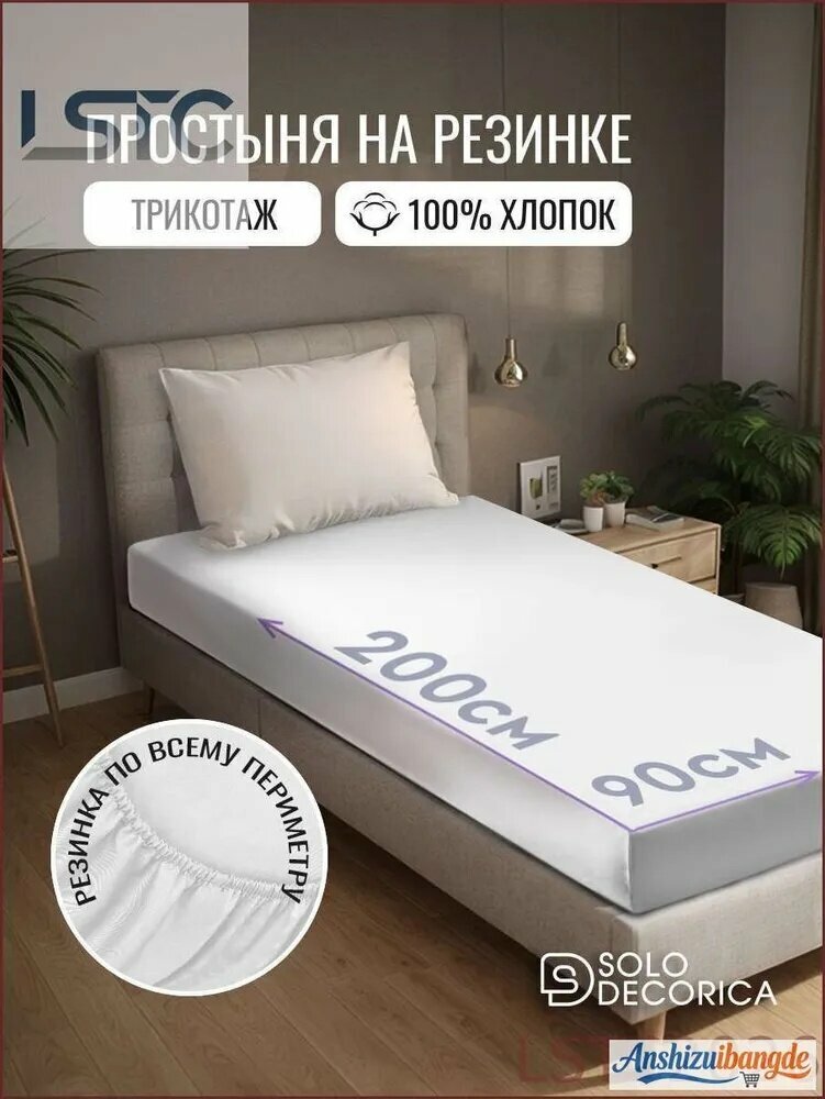 Простыня на резинке, Трикотаж, 90x200 см