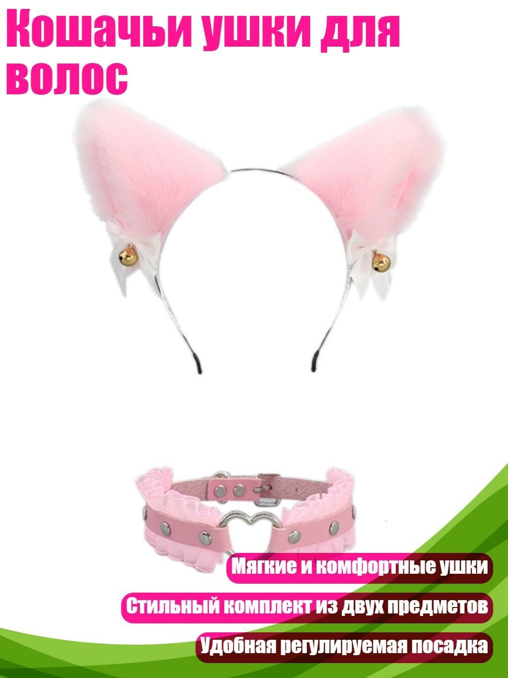 Кошачьи ушки для волос, Розовый