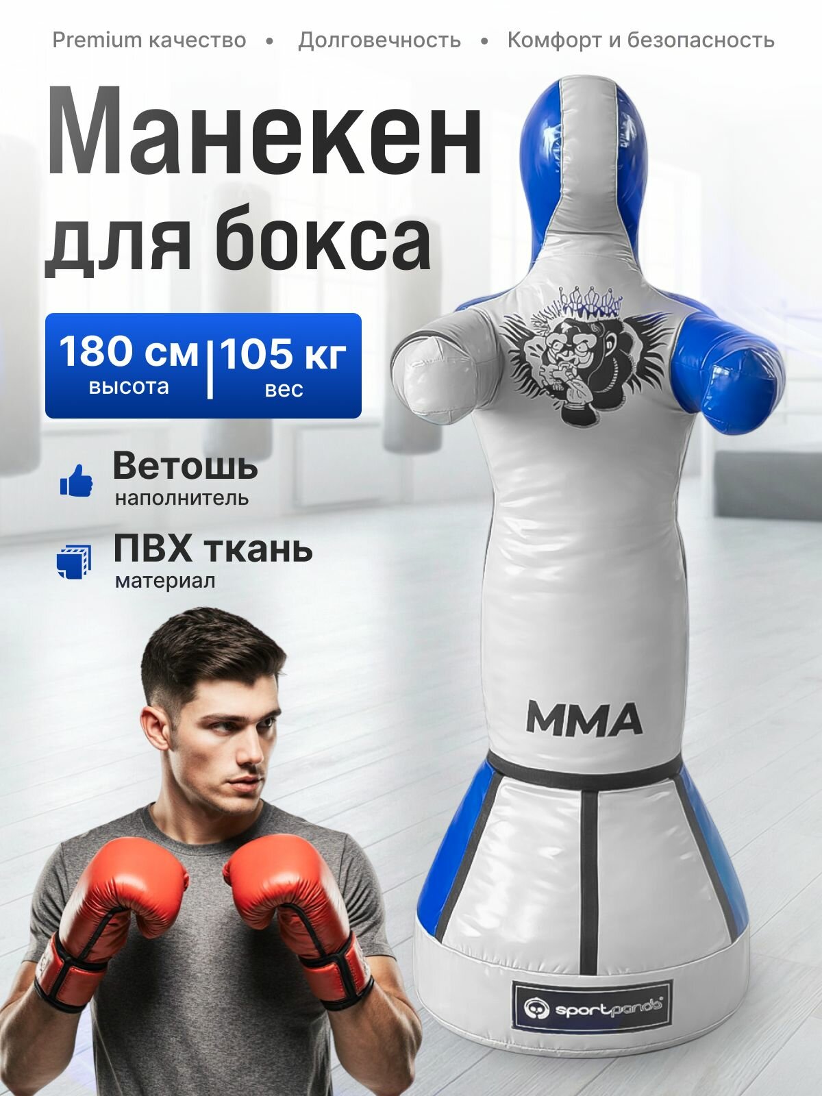 Манекен для бокса и спарринга Герман 180 см, 105 кг