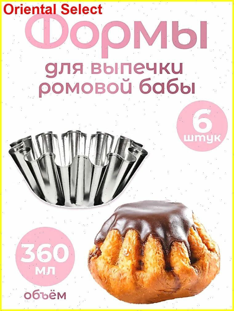 Форма для выпечки, Круглая, 12 см, 6 шт
