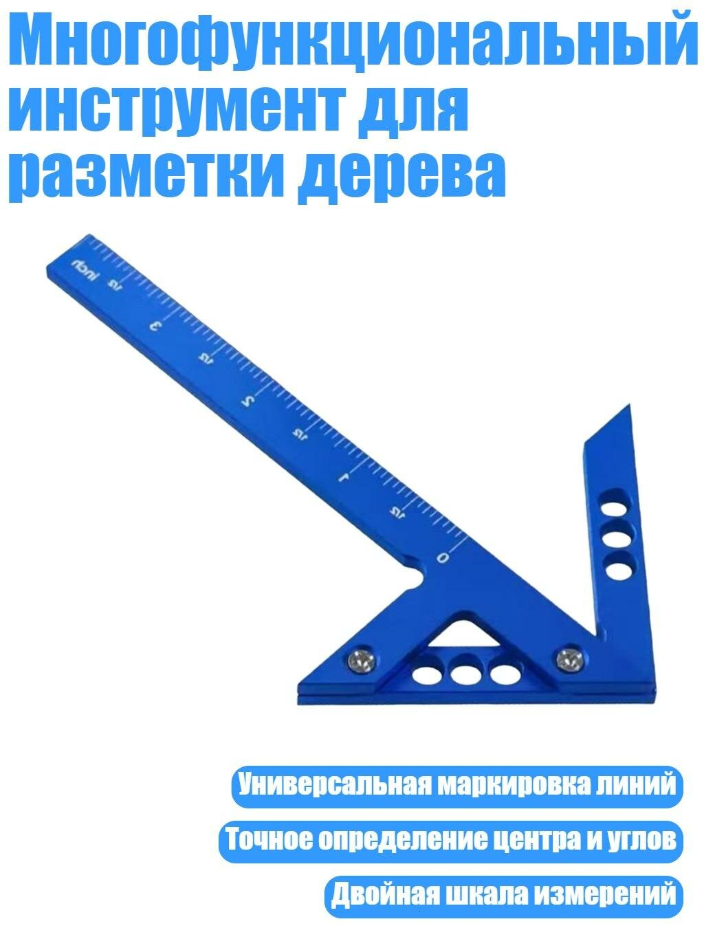 Многофункциональный инструмент для разметки дерева, Синий Империал