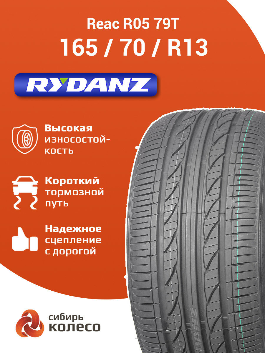 165/70R13 Rydanz Reac R05 79T