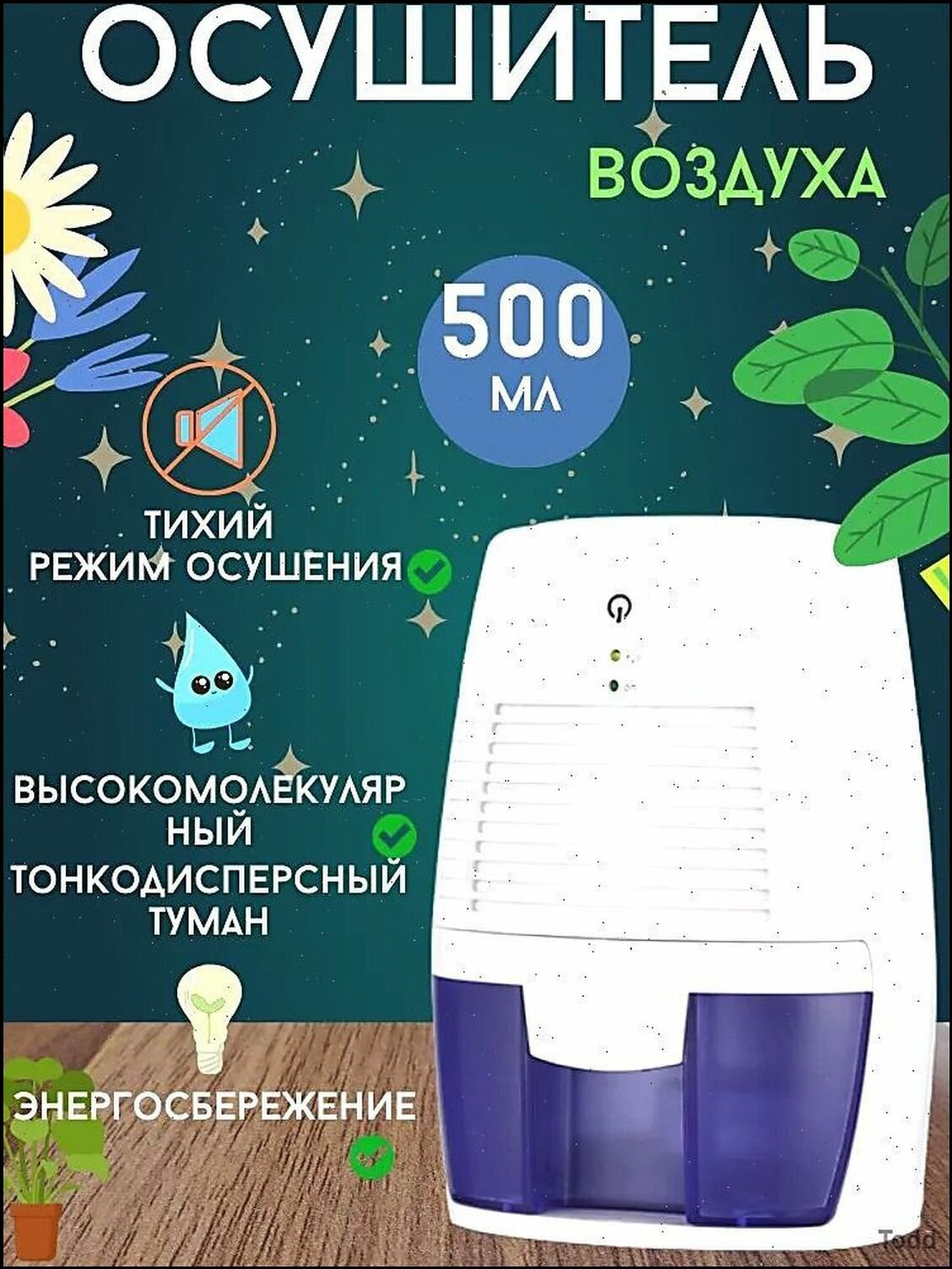 Осушитель воздуха bpl31W для дома бытовой