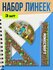 Набор линеек для школьника с транспортиром Minecraft