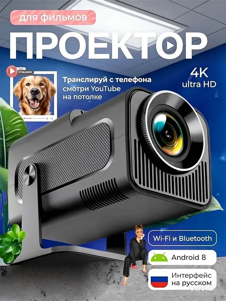 Гобо-проектор HY320 Mini, новый продукт 2025 года, поддержка Wi-Fi и Bluetooth, идеален для домашнего кинотеатра и семейных вечеров, черный