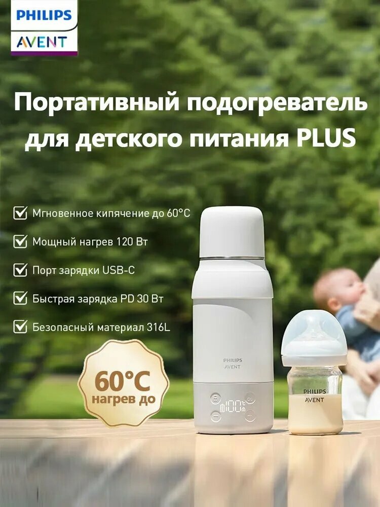 Беспроводной термокружка-подогреватель Philips Avent, поддержание температуры, нагрев до 60C, 120 Вт, 500 мл