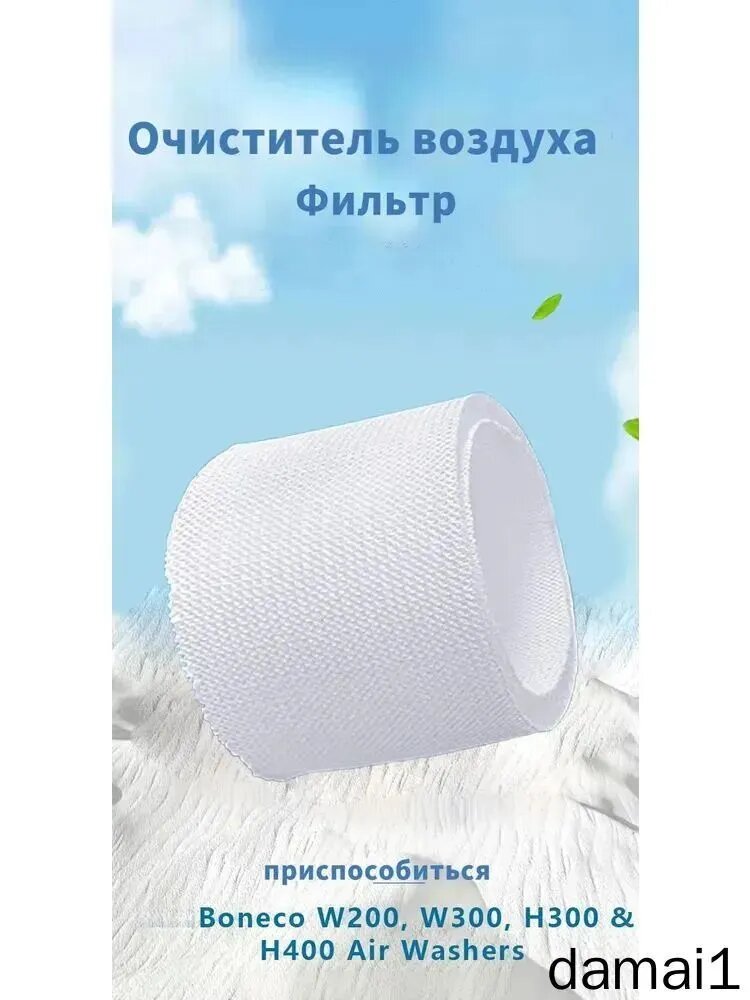 Увлажняющая губка Boneco AW200 -1Evaporator mat/ для Boneco H300, H320, H400, W200, W210, W220, W300, W400