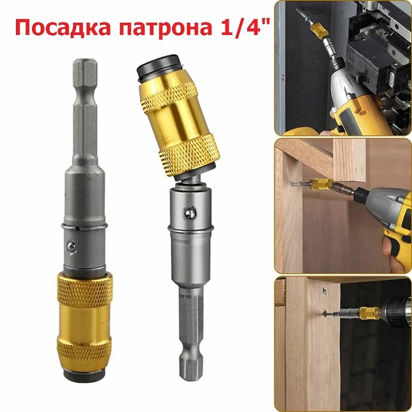 Держатель для бит угловой 20 градусов, магнитная насадка с изгибом, адаптер шарнирный 87 мм, 1/4", цвет золотой