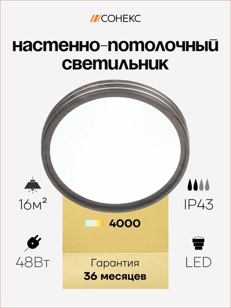 Настенно-потолочный светильник SONEX TROSTO 7604/DL LED 48W белый
