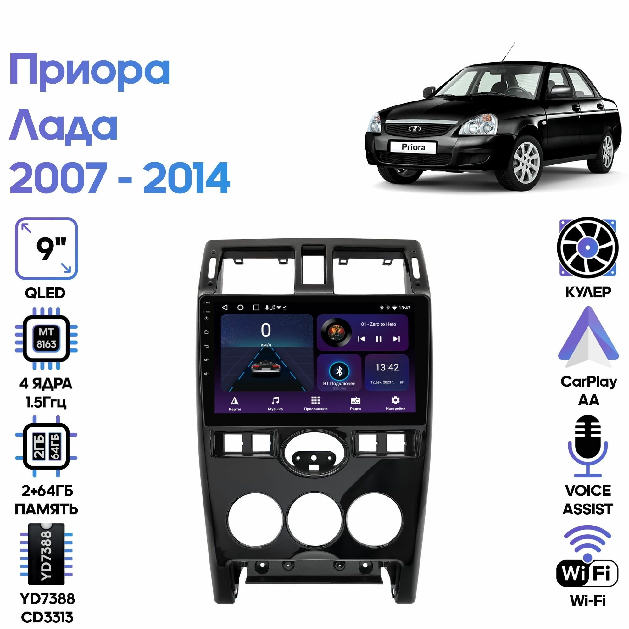 Магнитола Лада Приора (Lada Priora) 2007 - 2014 / 9 дюймов, 2/64GB, 4 ядра, Wi-Fi, Android 9 / Wide Media