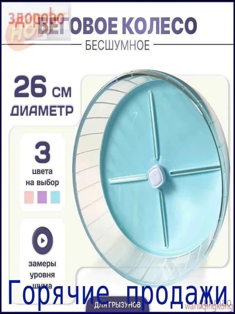 Беговое колесо для животных