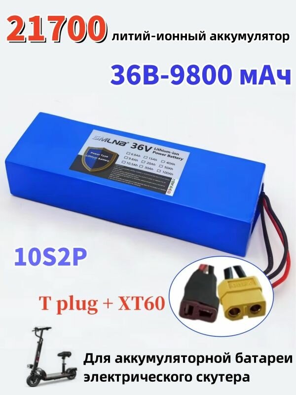 Литий-ионный аккумулятор 10S2P 36V 9,8 АЧ/9800 мАч 21700, 500 Вт с аккумулятором для электрического скутера BMS