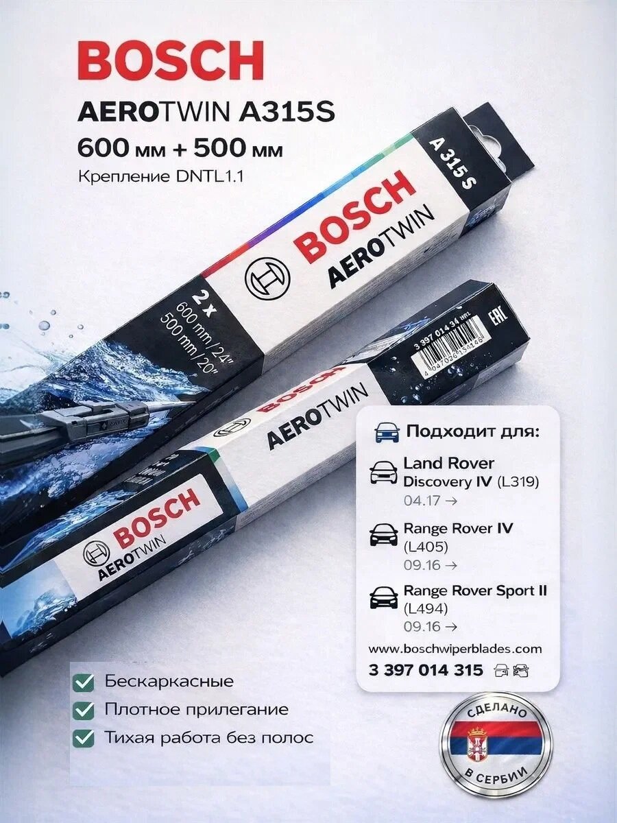2 щетки стеклоочистителя BOSCH Aerotwin 3397014315 600 500 мм, 60 см + 50 см, DNTL1.1