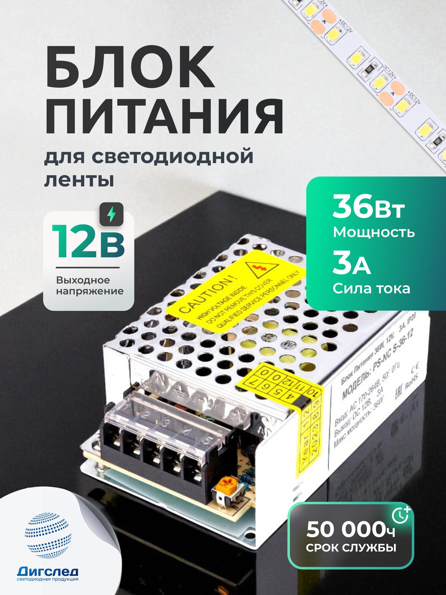 Блок питания 36вт / 12в для LED-ленты, светодиодной ленты, люстры, лампы, модулей, драйвер 36W /12V DIGSLED