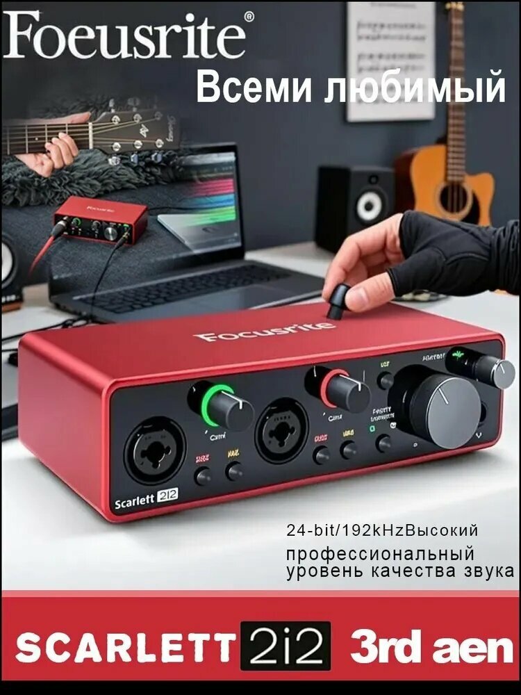 Студийный комплект для звукозаписи универсальный, красный