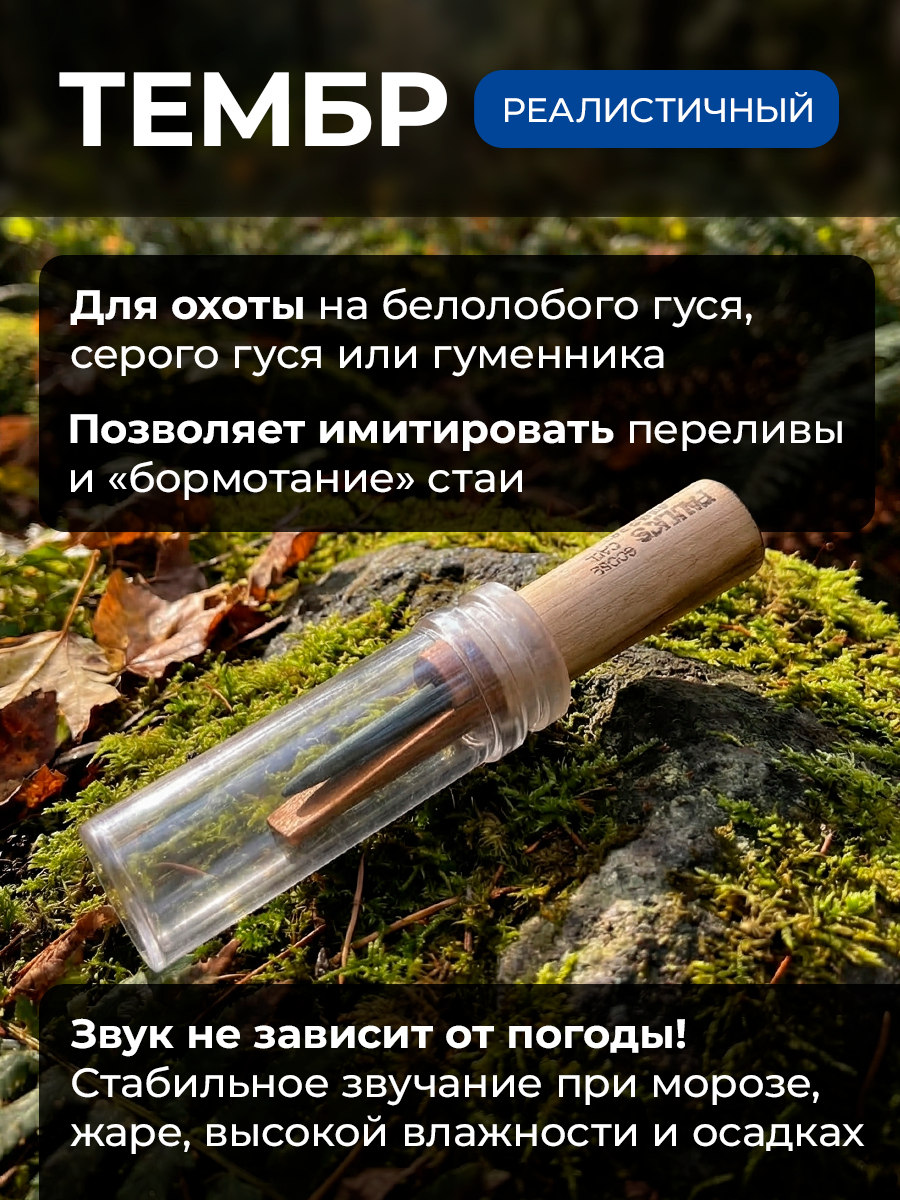 Манок на гуся — фото 1