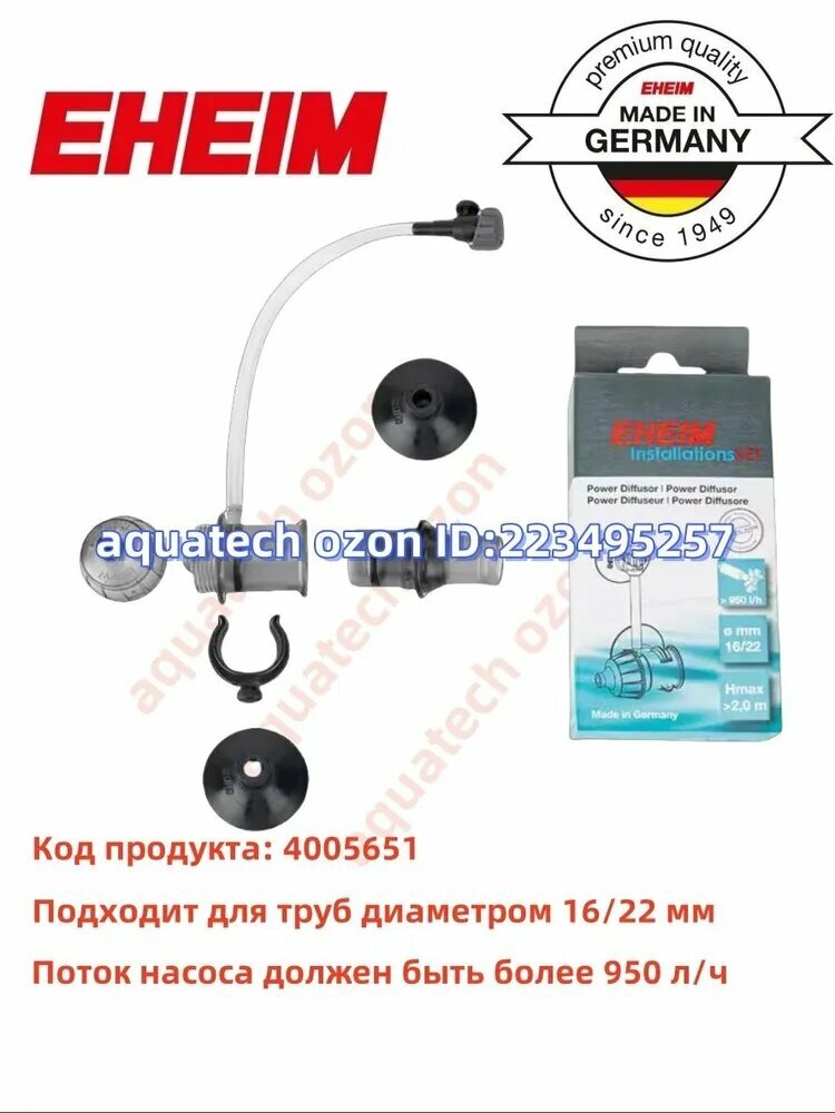 Диффузор EHEIM 4005651