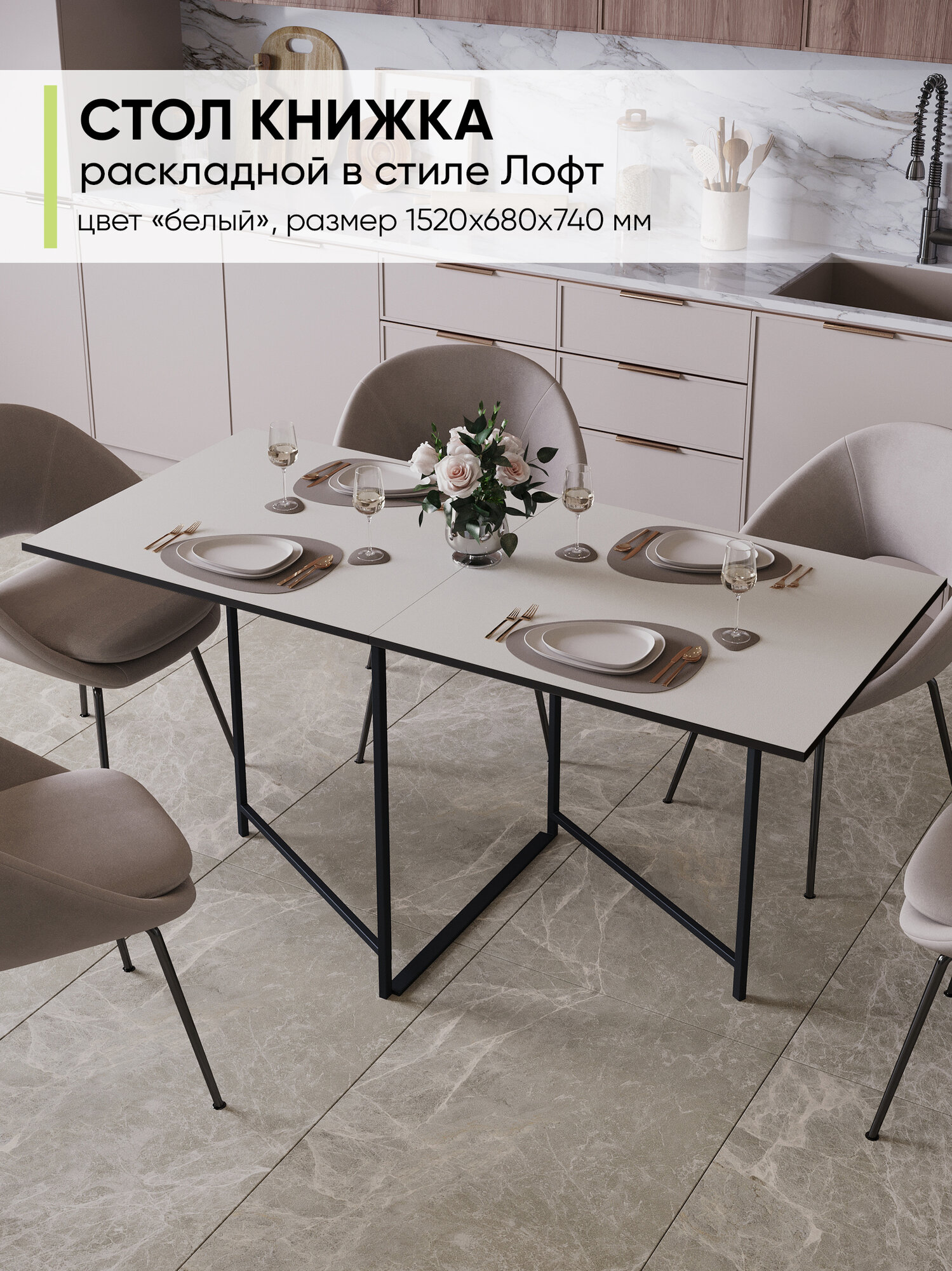 Стол Книжка кухонный обеденный раскладной Прямоугольный, ЛДСП, Белый, ДхШхВ: 152х68х74 см
