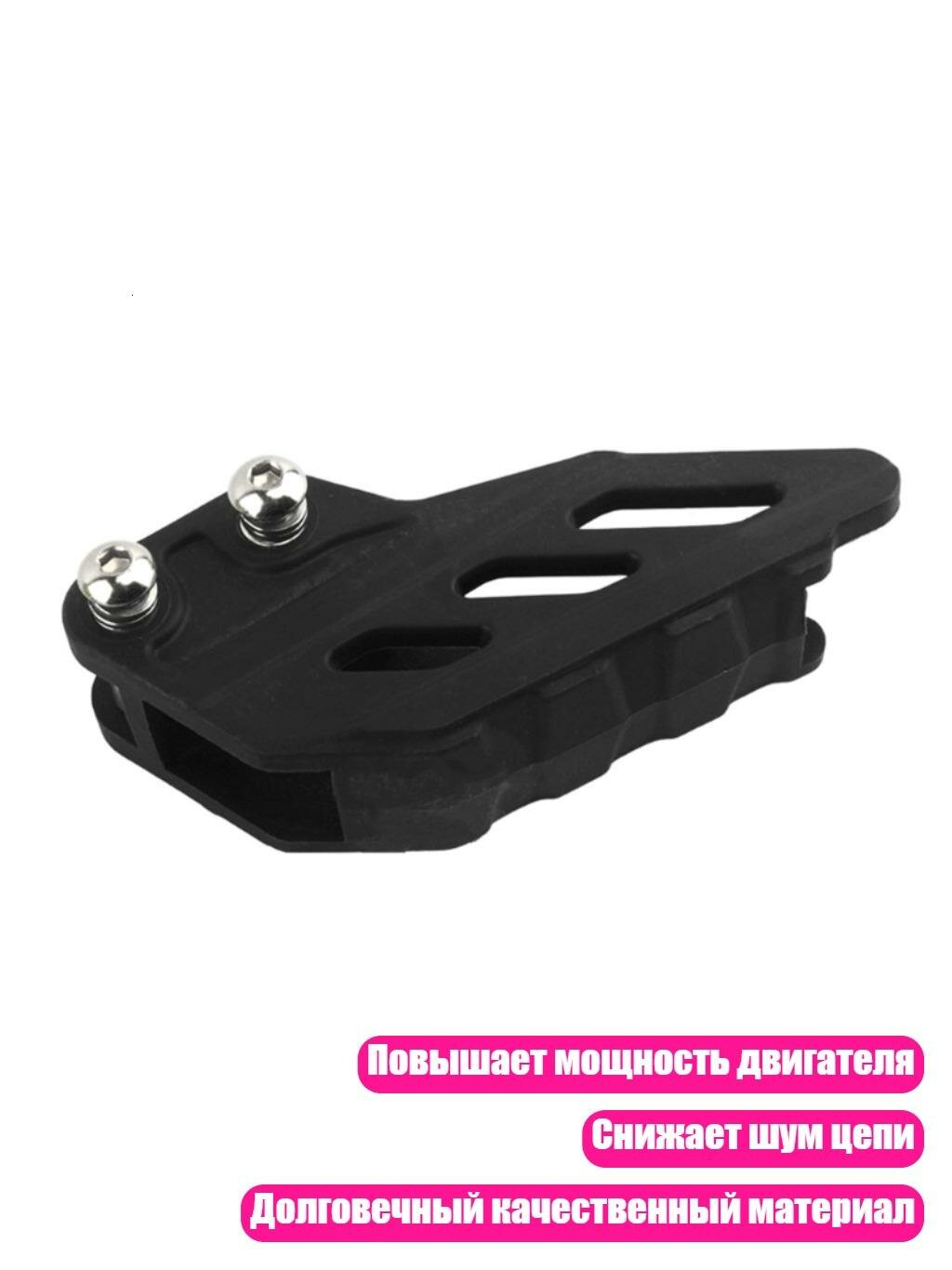 Универсальный цепной кожух для мотоцикла, Черный