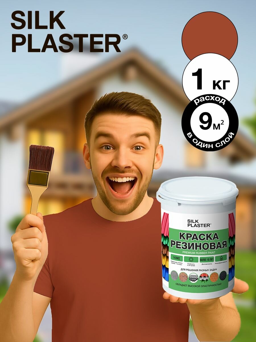 Краска резиновая 1 кг. для наружных и внутренних работ. 20-18 Желто-коричневая