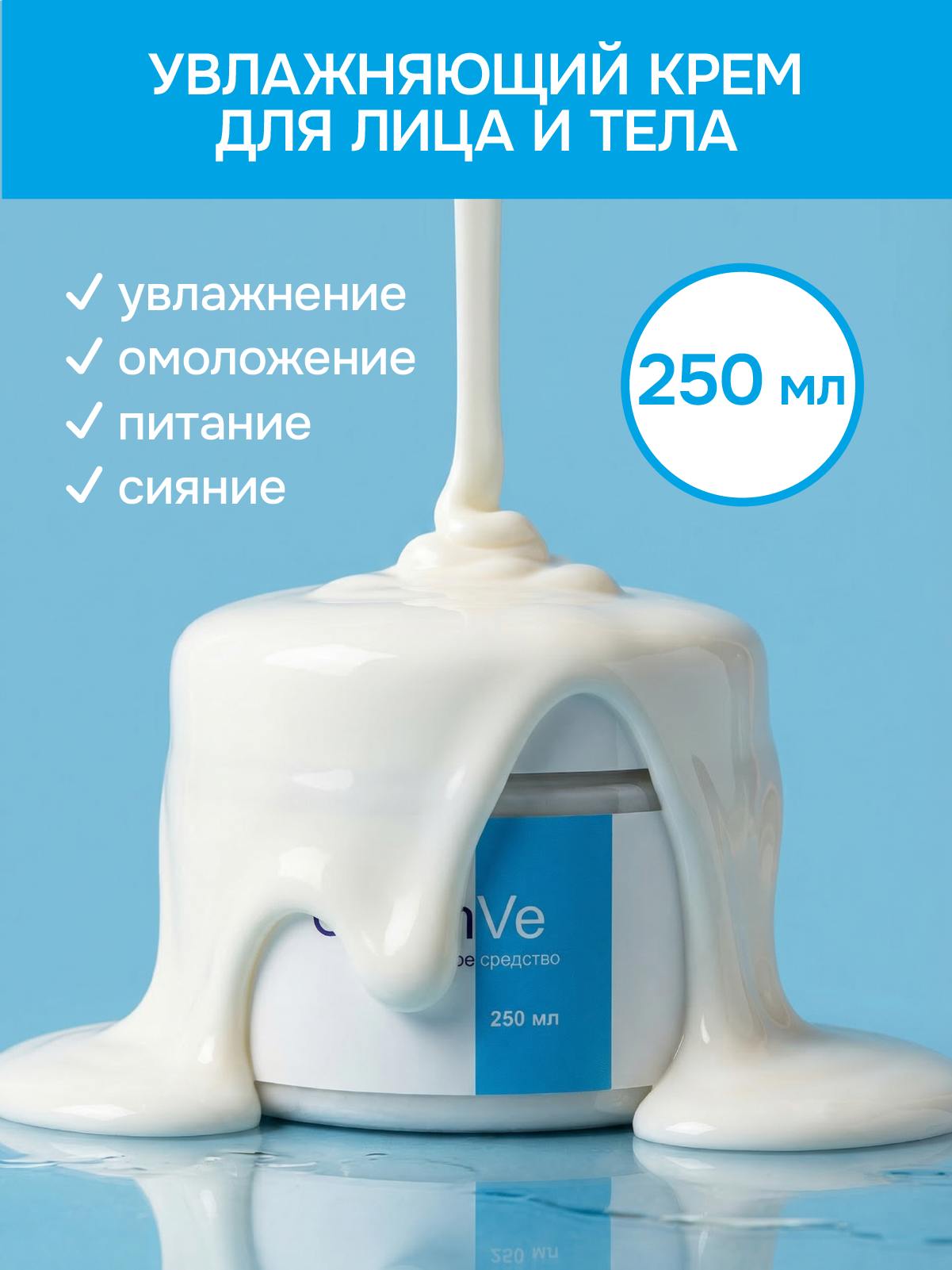 CreamVe (Кераве), крем для лица и тела: глубокое увлажнение и восстановление, банка 250 мл