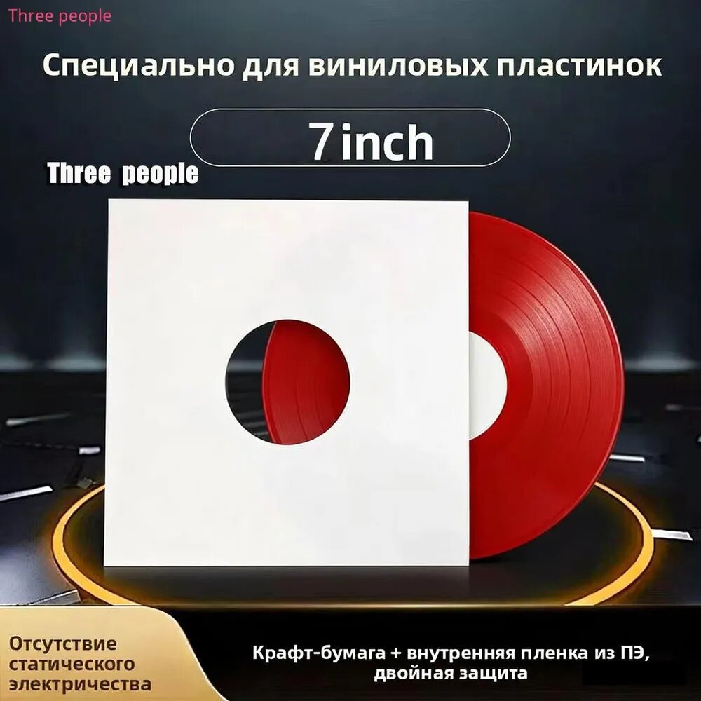 Внешний картонный конверт с дыркой для виниловой пластинки 7", упаковка 20 штук