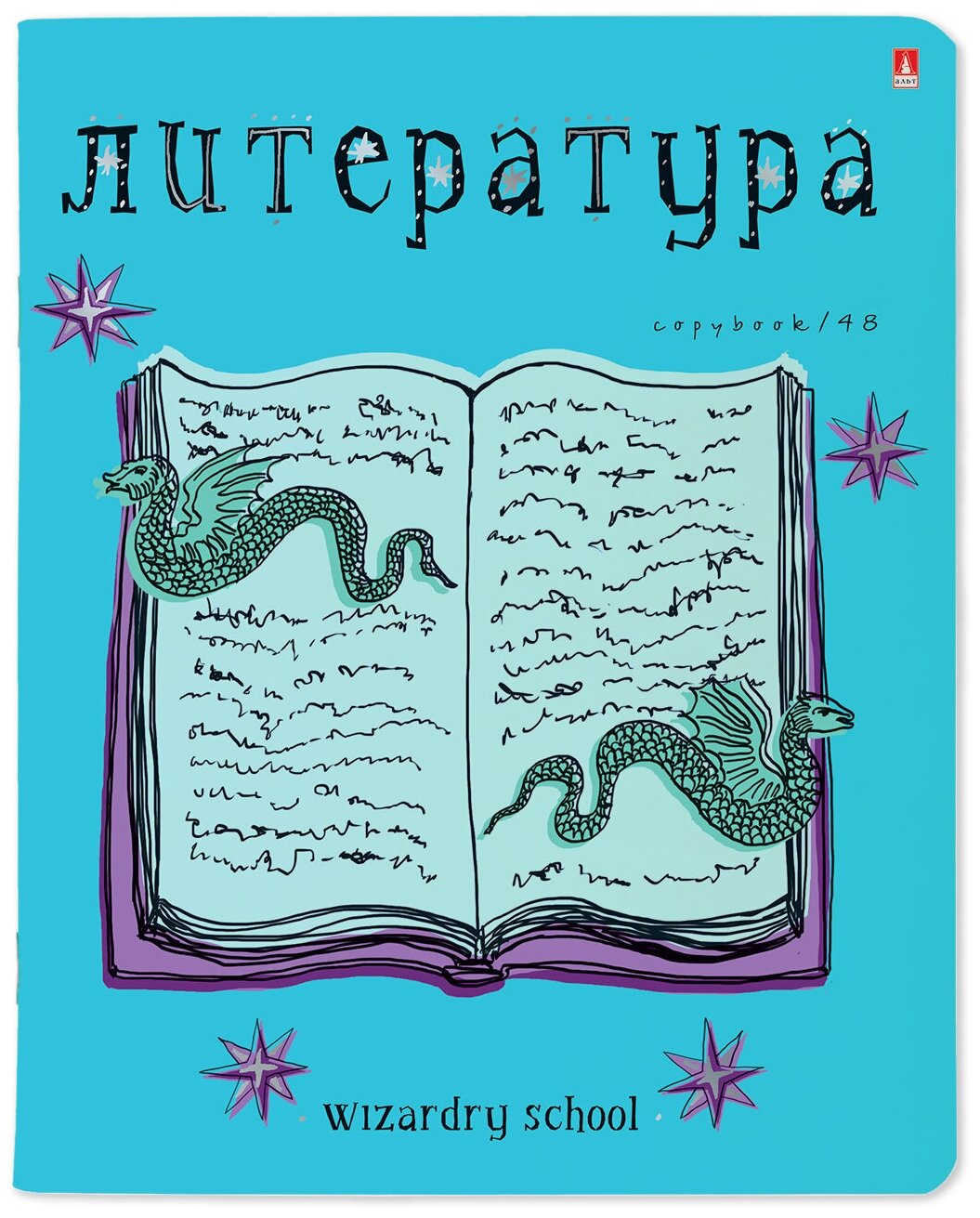 Тетрадь Альт "Школа волшебства", предметная, по литературе, А5, 48 л, твердая обложка, поля,1шт.