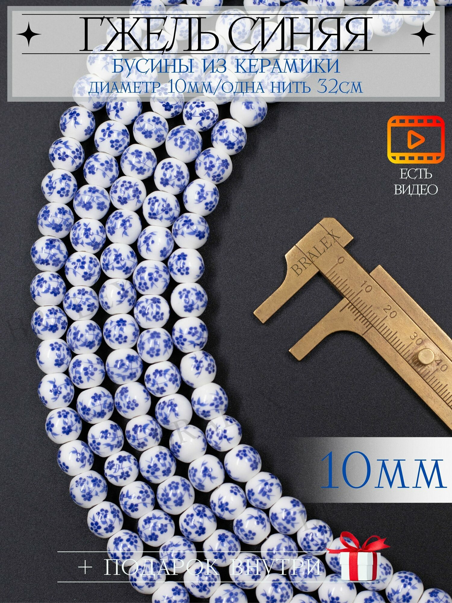 Керамические бусины 10мм гжель синяя