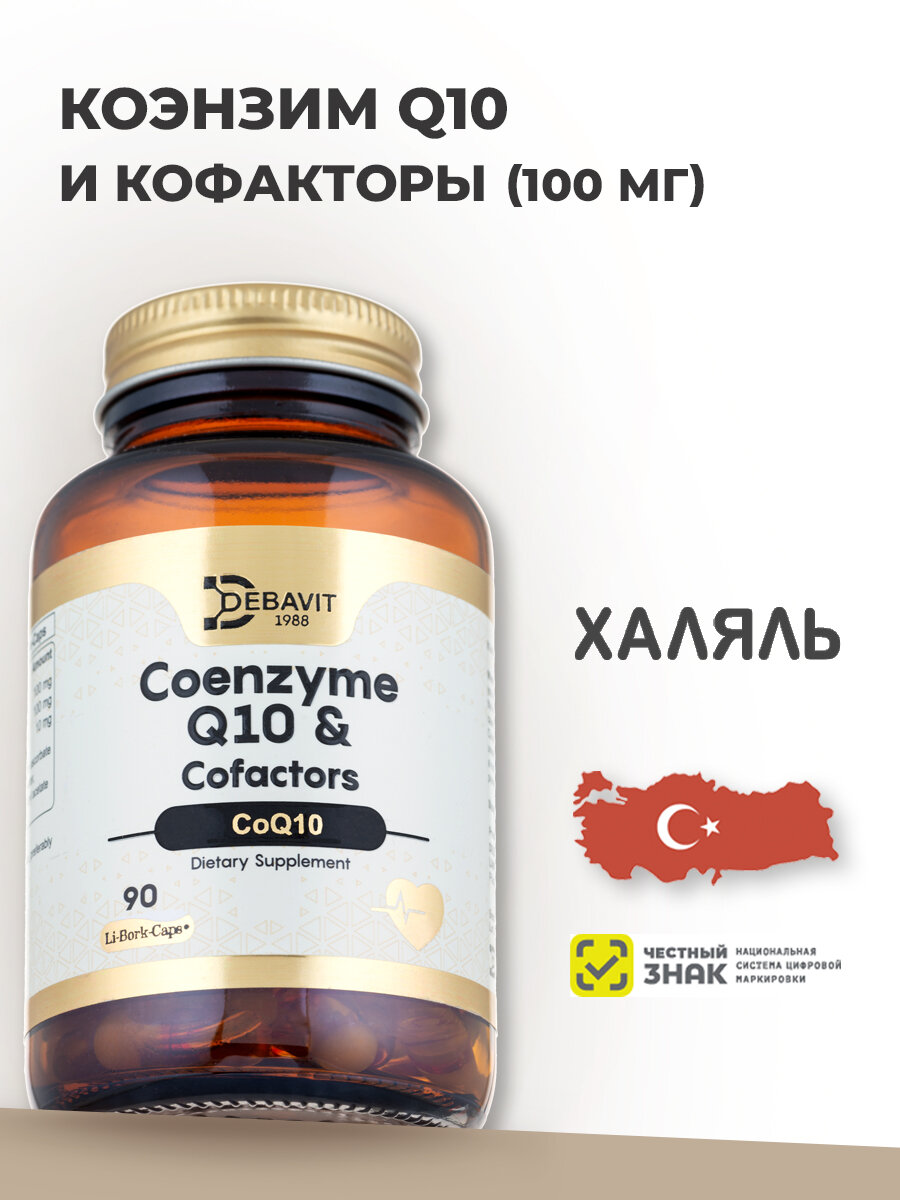 Коэнзим Q10 Убихинон 100 мг, антиоксидант / 90 капсул / Халяль