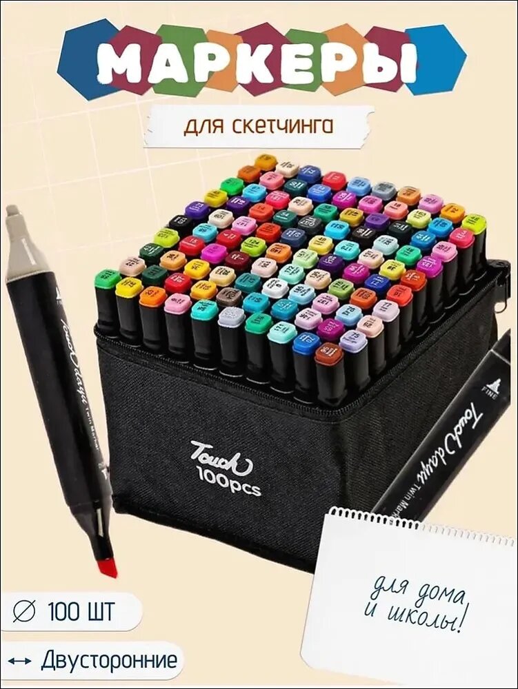 Набор маркеров Touch Акварельный для скетчинга, 100 шт, толщина линии 1 мм, спиртовая основа