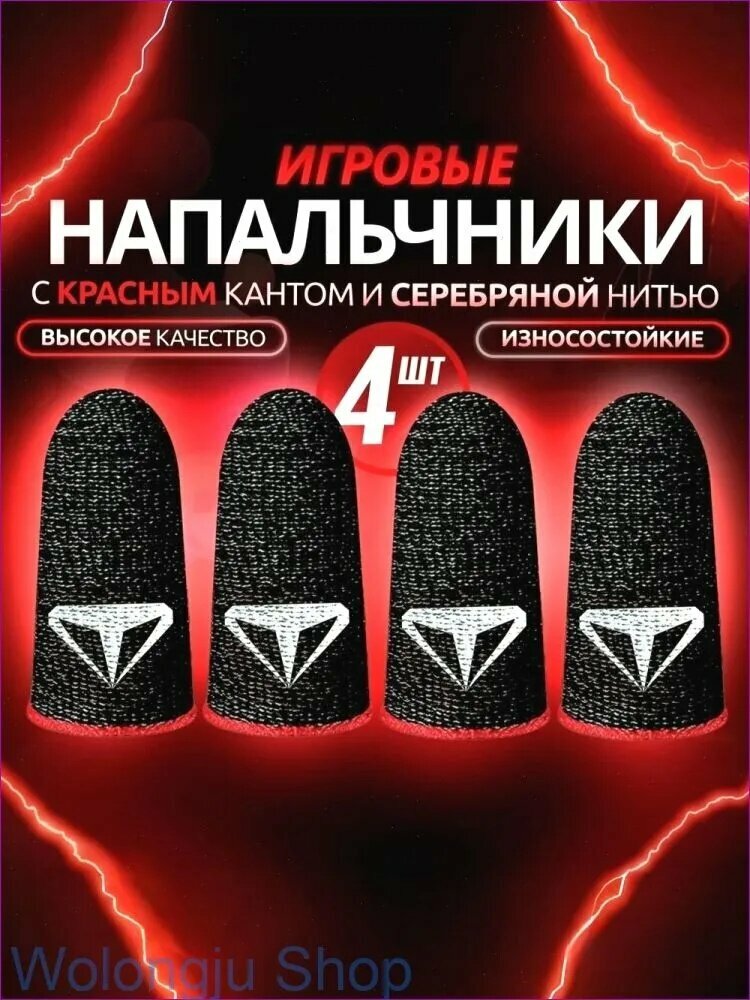 Напальчники для игр в телефоне с логотипом PUBG (пабг), игровой аксессуар для геймпадов, красный цвет, 4 шт.