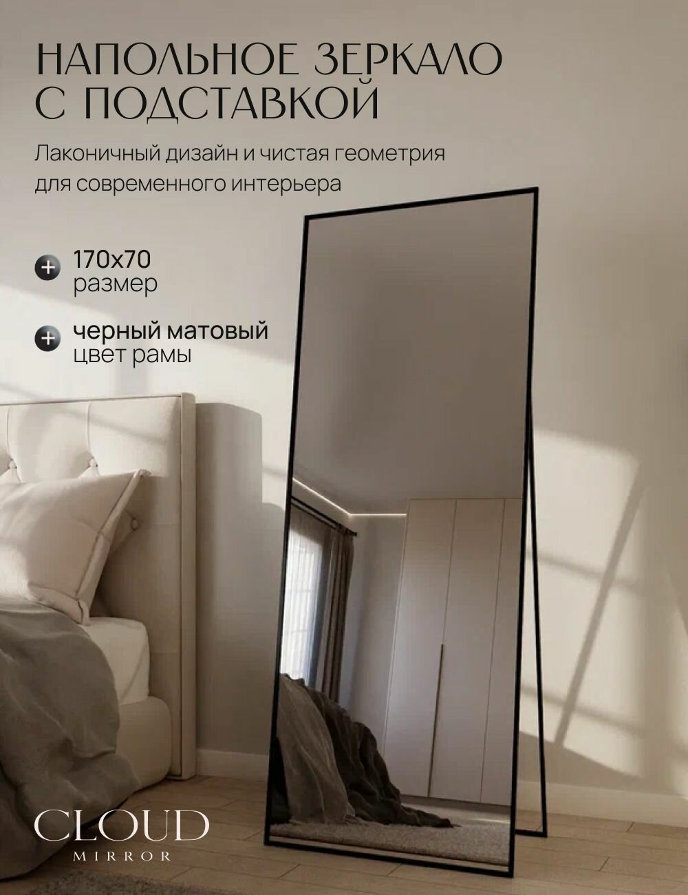Зеркало 170х70 см. CLOUD MIRROR интерьерное в алюминиевой раме напольное, Черное