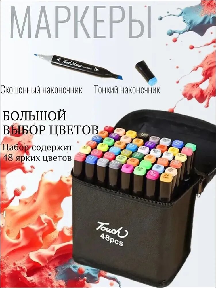 Набор маркеров Touch Акварельный для скетчинга 1 мм 48 шт. Двусторонние