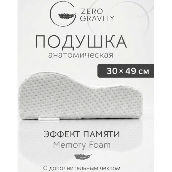 Подушка ортопедическая Zero Gravity ZG PS TWO WAVES S 49х30х11