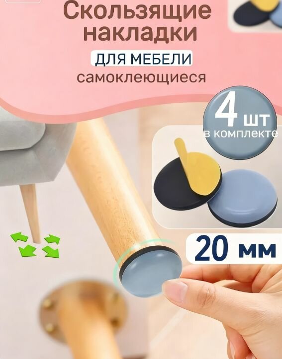 Подпятники тефлоновые 20 мм самоклеящиеся — накладки на ножки мебели для защиты пола и снижения шума при перемещении