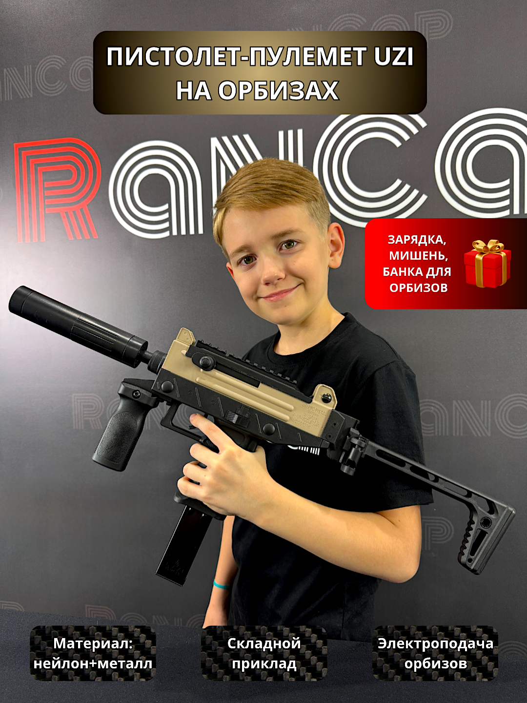 Автомат орбизный UZI с аккумулятором 11.1V, отдачей, металлическими деталями, пистолет пулемёт игрушечный на орбизах