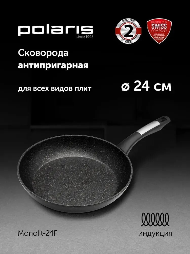 Сковорода Polaris Monolit-24F антипригарная для всех видов плит Ø 24 см черная