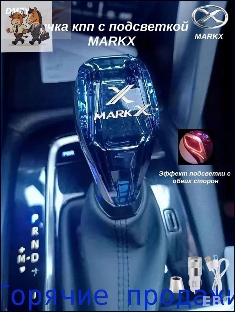 Ручка переключения передач АКПП/КПП для Toyota MARKX со светодиодной подсветкой - стильный тюнинг для автомобиля