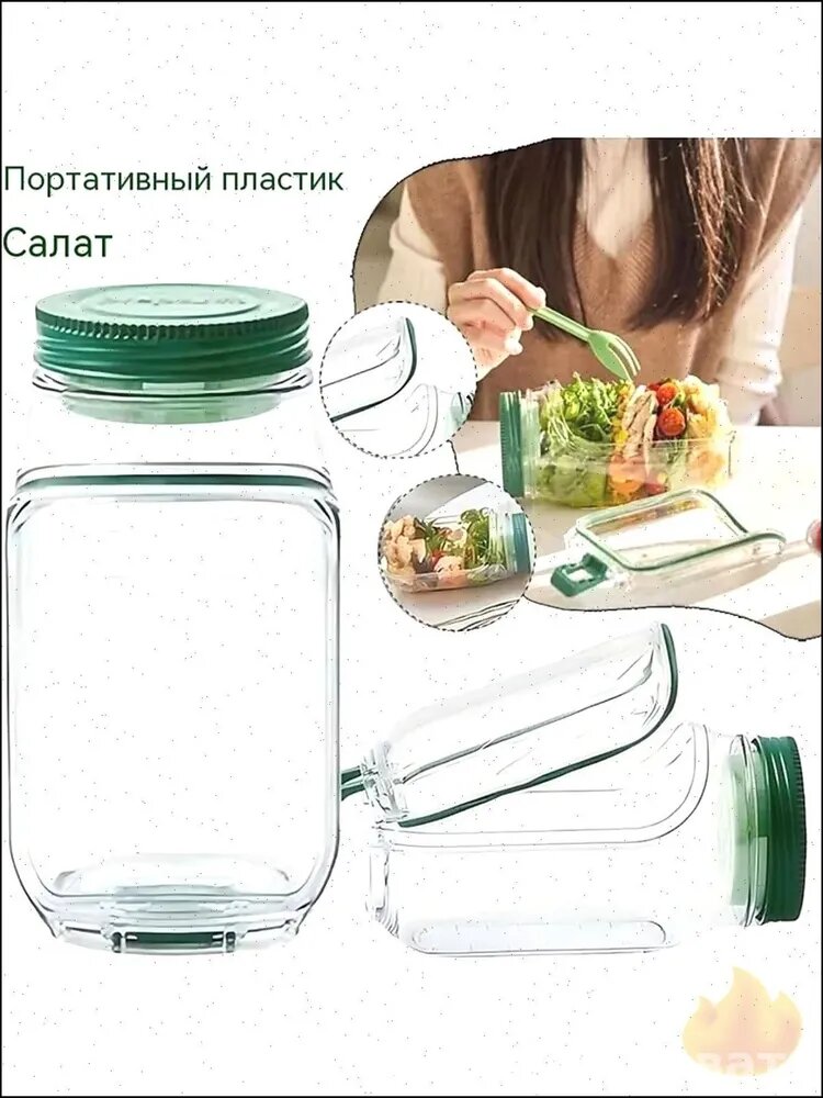 Банка для продуктов для салата, 19 см x 10 см, пластиковая с вилкой, для офиса и пикника
