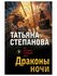 Драконы ночи