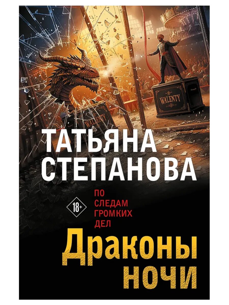 Драконы ночи