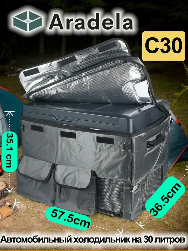 Aradela Аксессуар для автохолодильника 30 л