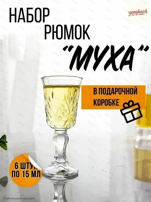 Рюмка, 15 мл, 6 шт