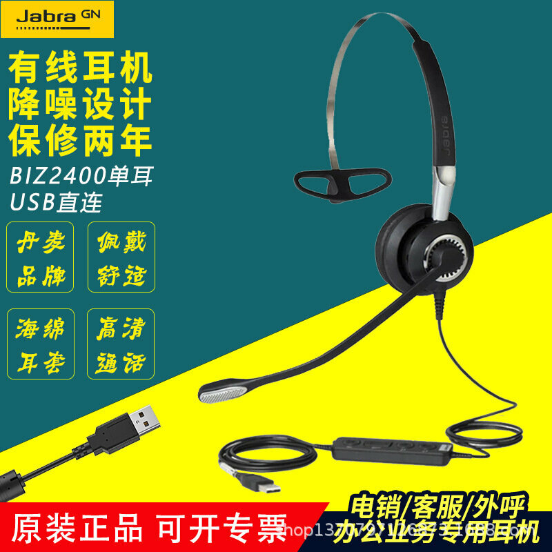 Jabra BIZ2400 II Одноручная гарнитура для колл-центра с широкополосным шумоподавлением Цвет：BIZ2400 Одноручная прямое
