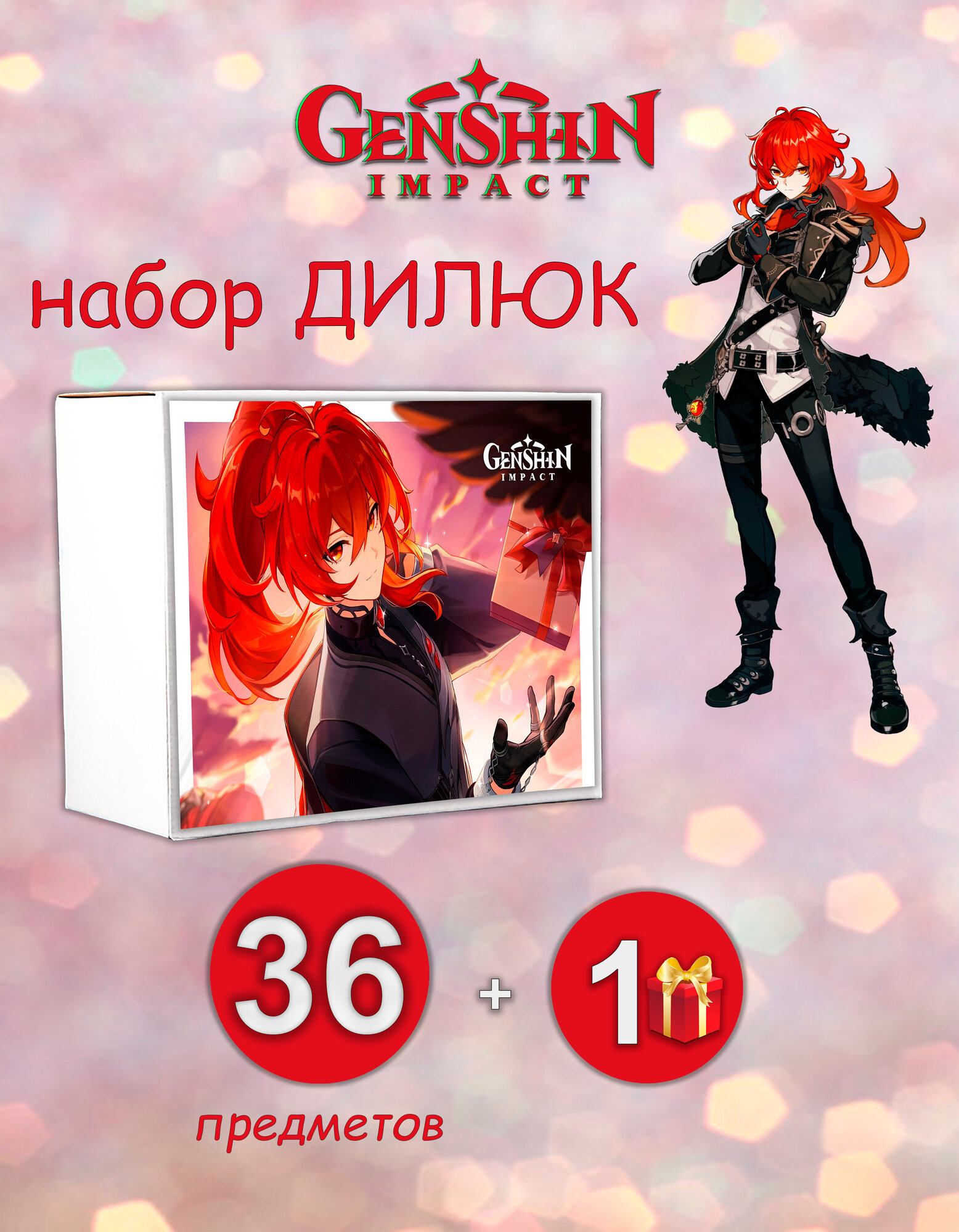 Подарочный анимэ бокс Геншин, дилюк