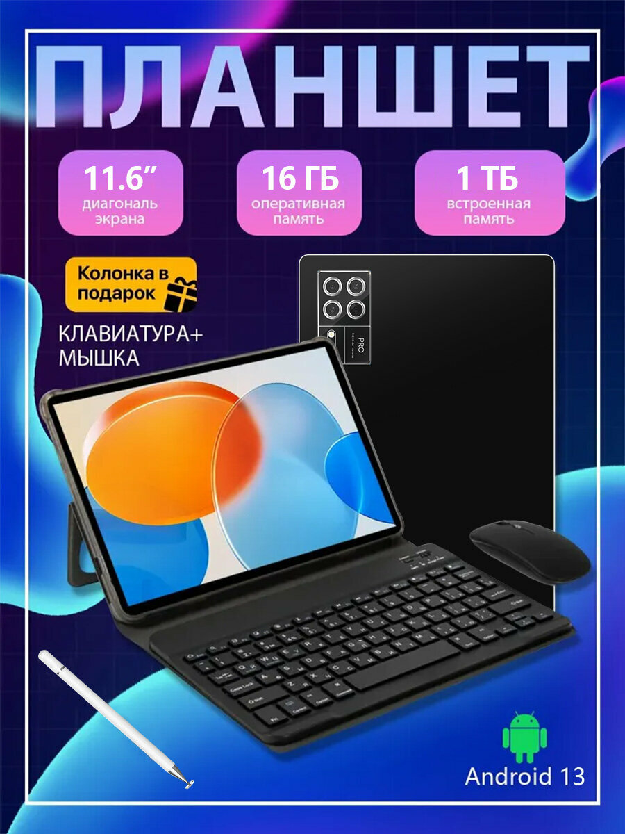 Планшет "10 серия", 4K экран, 3 камеры, влагозащитный корпус, с клавиатурой