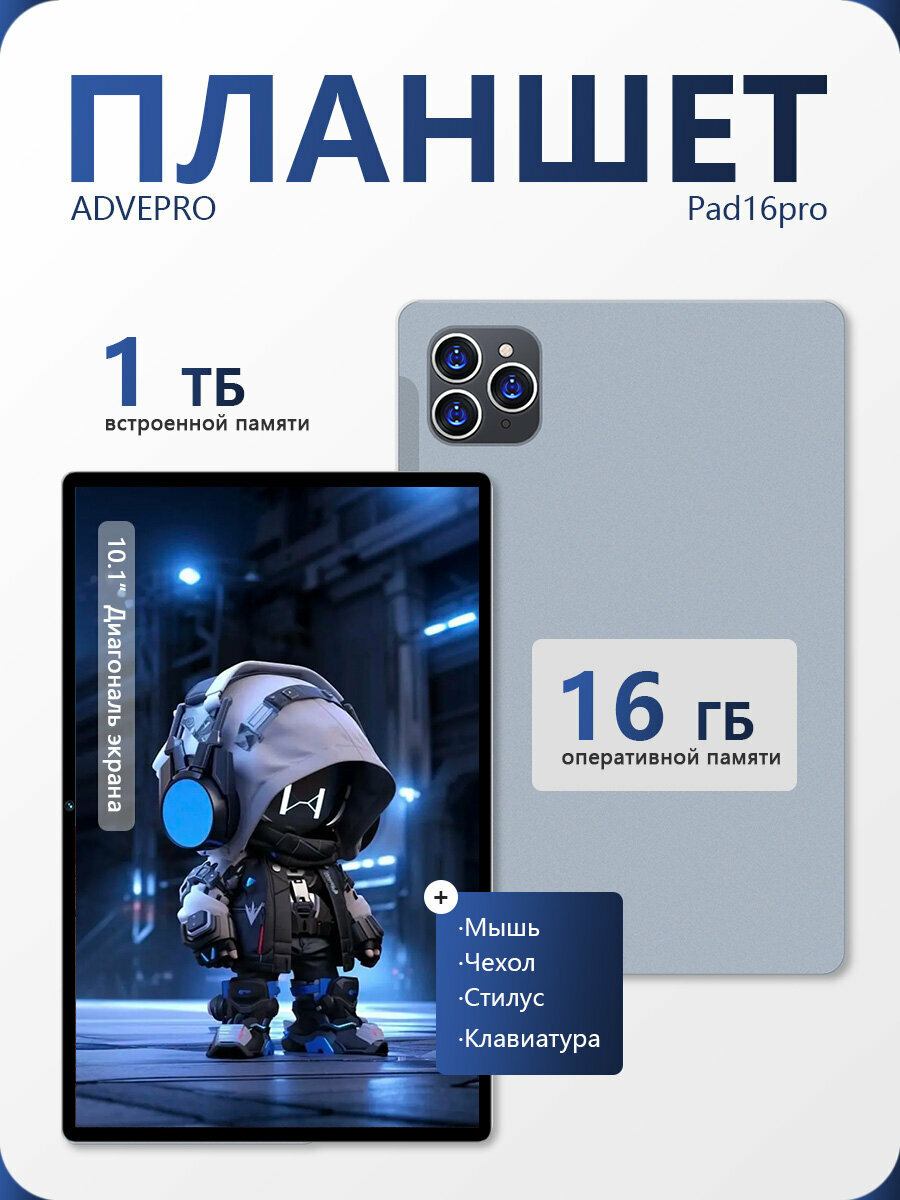 Планшет "PAD16PRO", Android 14, 3G/4G/5G, экран 11.6"